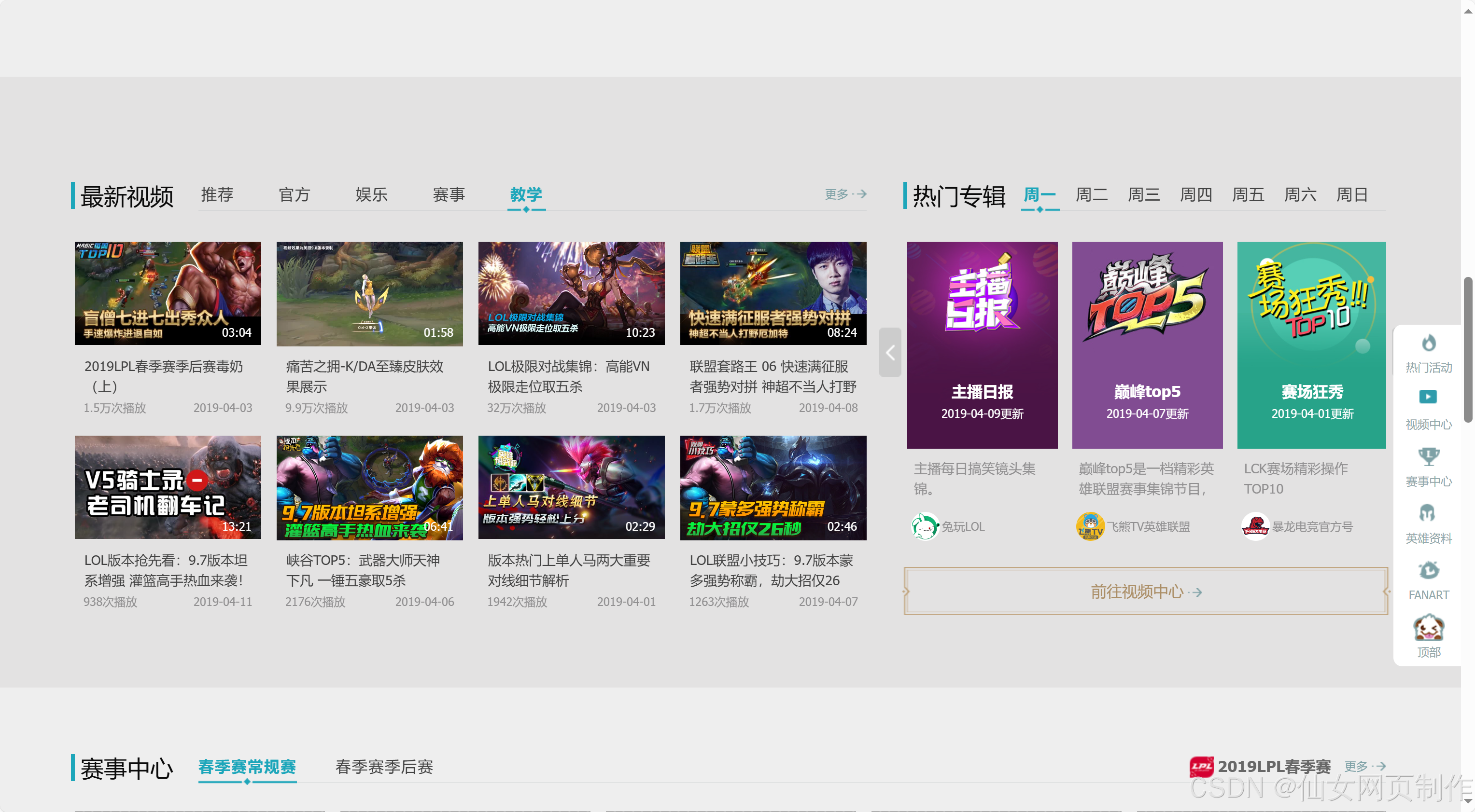 611.大学生HTML期末大作业 —【英雄联盟游戏网站(1页)】 Web前端网页制作 html+css+js-CSDN博客