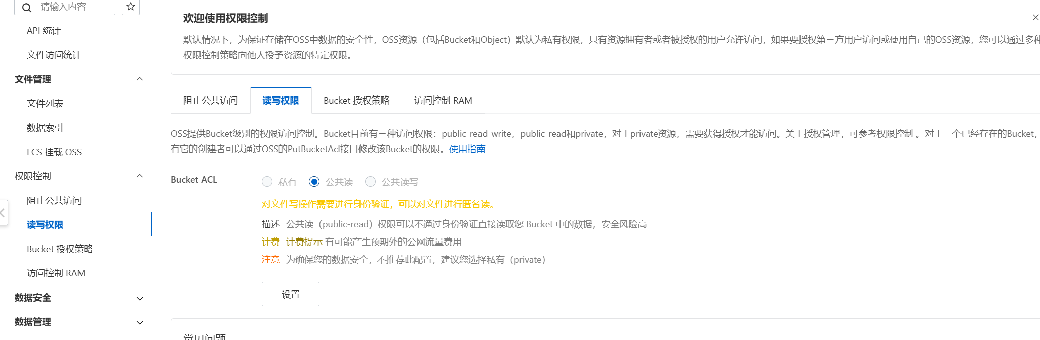 Unable to execute HTTP request You have no right to access this object because of bucket acl.错误 ...