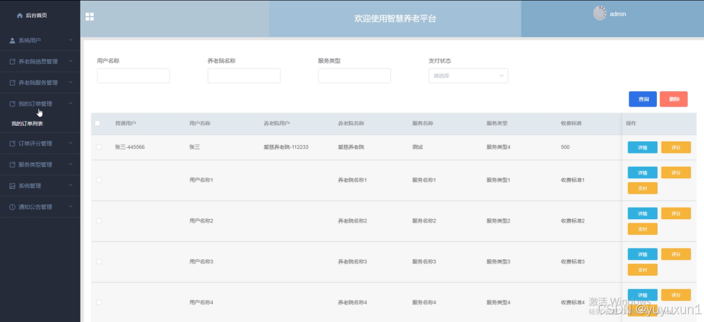 基于java Web的智慧养老平台的设计与实现 毕业设计 附源码89764基于java Web的养老服务网站的设计与实现 Csdn博客