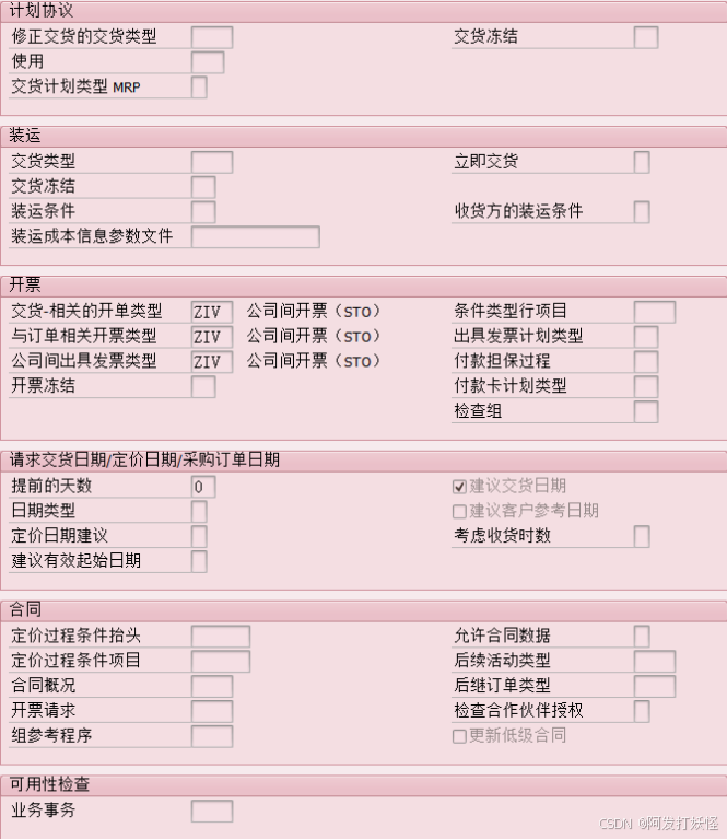 公司间关联交易含VLPOD配置与业务操作（STO+VLPOD）-CSDN博客