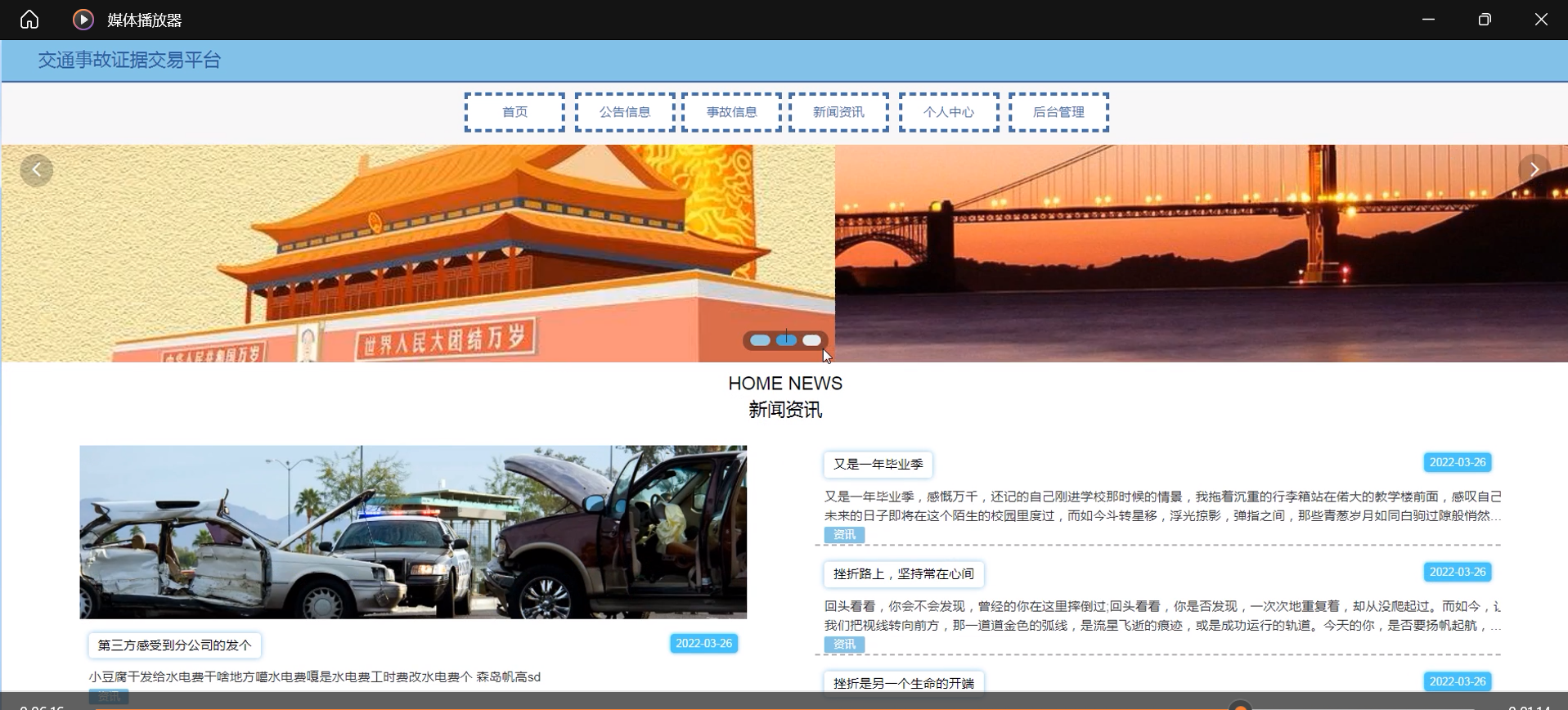 2026毕设ssm+vue交通事故证据交易平台论文+程序-CSDN博客