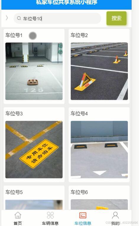 社区车位租赁与购买销售系统小程序(vue-Python-uniapp-Android-PHP-java+hbuiderx)-CSDN博客