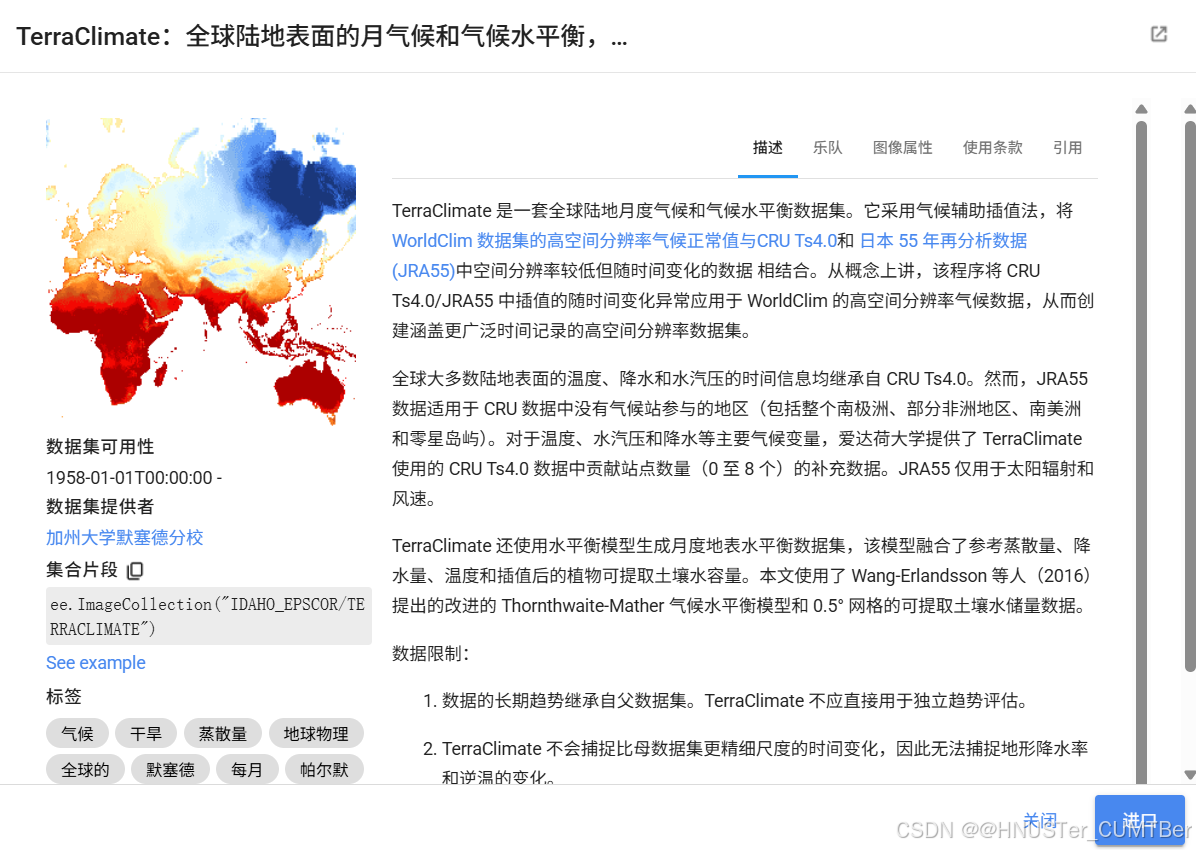 基于 GEE 的 TerraClimate 气象数据处理：获取 CASA 模型气象驱动因子_terraclimate数据是否需要解码-CSDN博客