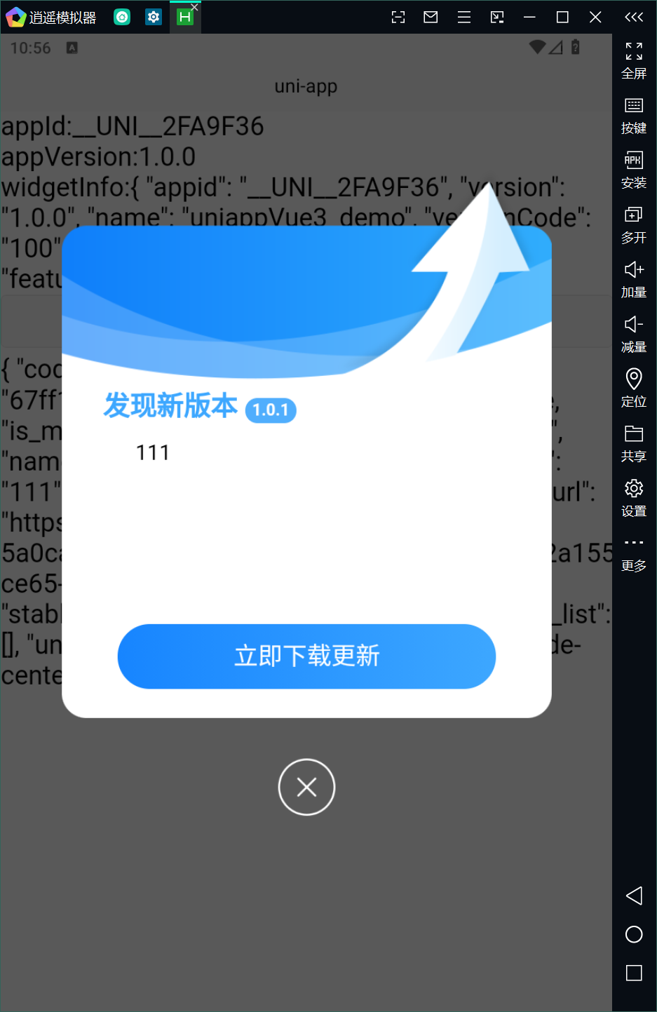 uniapp升级中心 uni-upgrade-center的使用步骤-CSDN博客