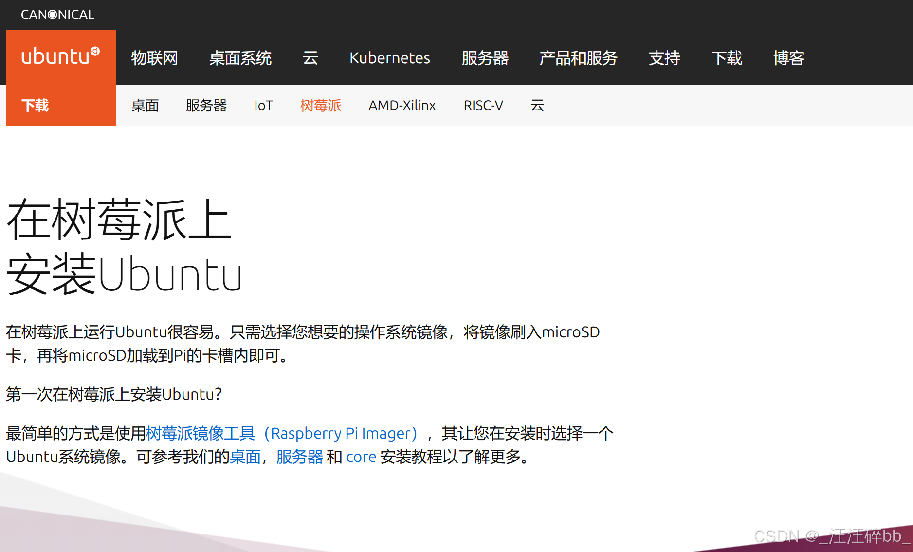 01-树莓派4B的操作系统移植（Ubuntu 24.04.1 LTS）_树莓派4b 系统-CSDN博客