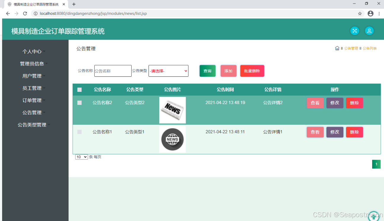 Ssm项目实战ii基于ssm的模具制造企业订单跟踪管理系统设计与实现（开发文档数据库源码） Csdn博客
