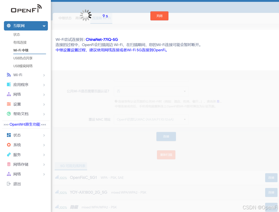 OpenFi 无线中继使用步骤说明（Wi-Fi 弹窗认证）_中继有网页认证的wifi-CSDN博客