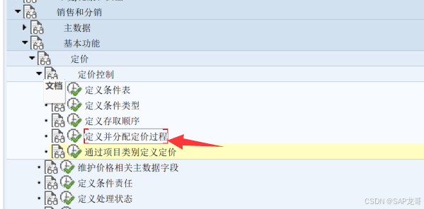 SAP-SD-销售订单带不出来条件类型：成本VPRS_sap vprs-CSDN博客