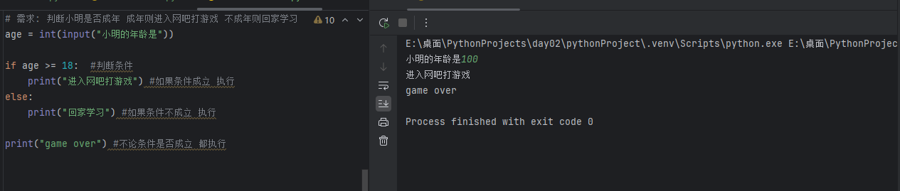 阶段1-Python基础编程-DAY2-10-对立条件分支语句-CSDN博客