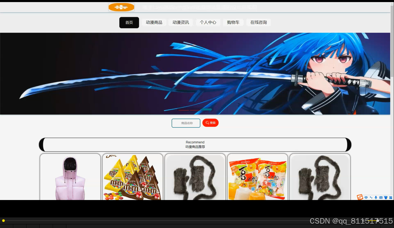 SpringBoot+Vue Layui和动漫商城管理设计与实现_rznqabo管理平台源码【适合毕设/课设/学习】Java+MySQL-CSDN博客
