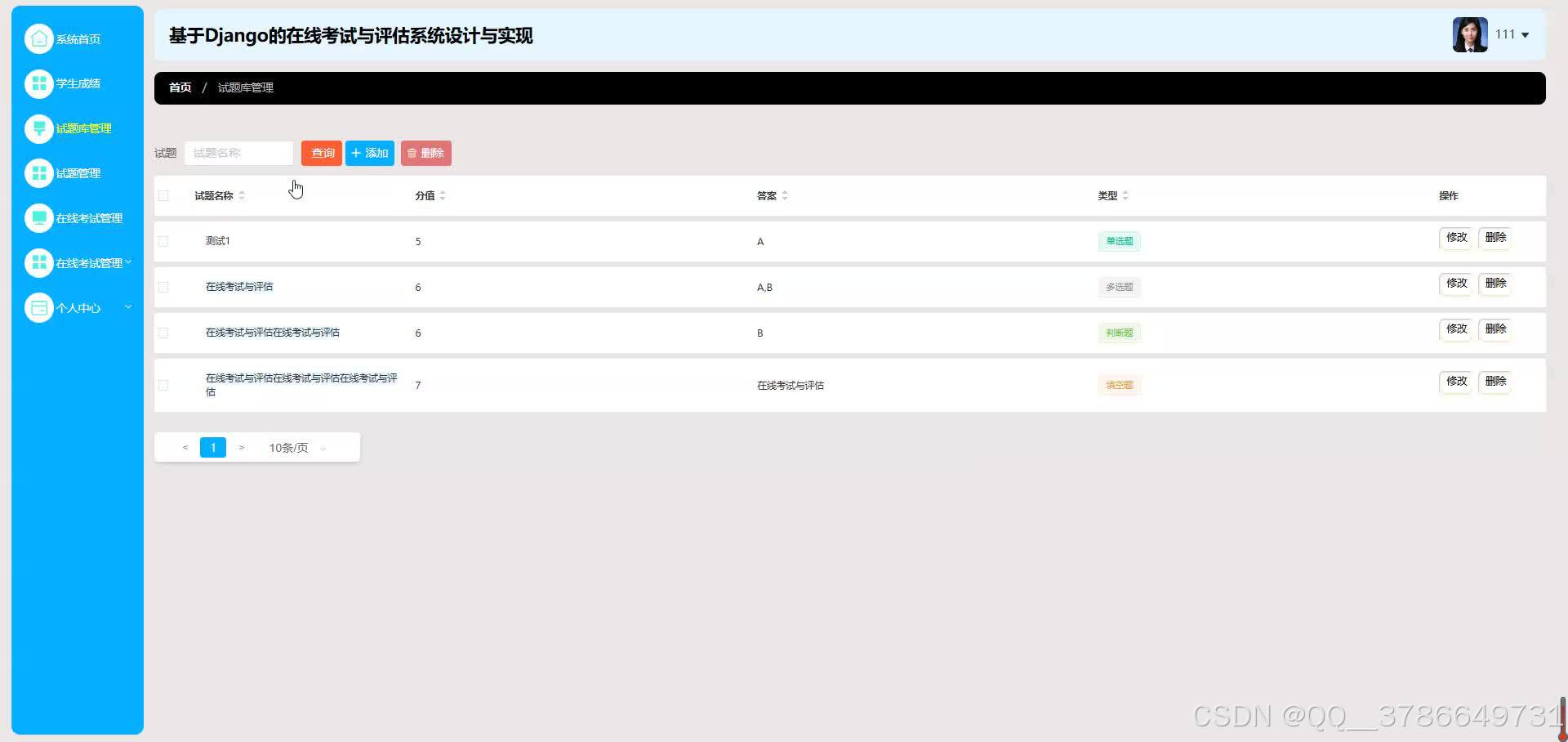 基于Django的在线考试与评估系统设计与实现（毕业设计项目源码+文档）-CSDN博客