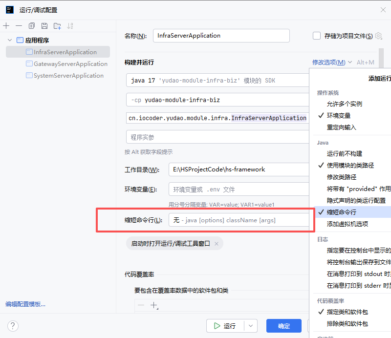 【idea】运行 SystemServerApplication 时出错。命令行过长。缩短命令行并重新运行。_运行时出错。命令行过长。 缩短 ...