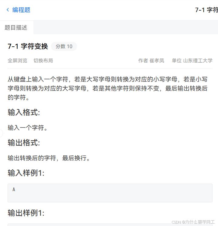 pta 7-1字符变换_字符变换c语言pta-CSDN博客