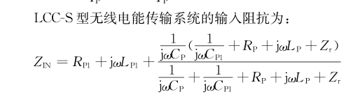 无线能量传输LCC-S型补偿结构_lcc-s拓扑-CSDN博客