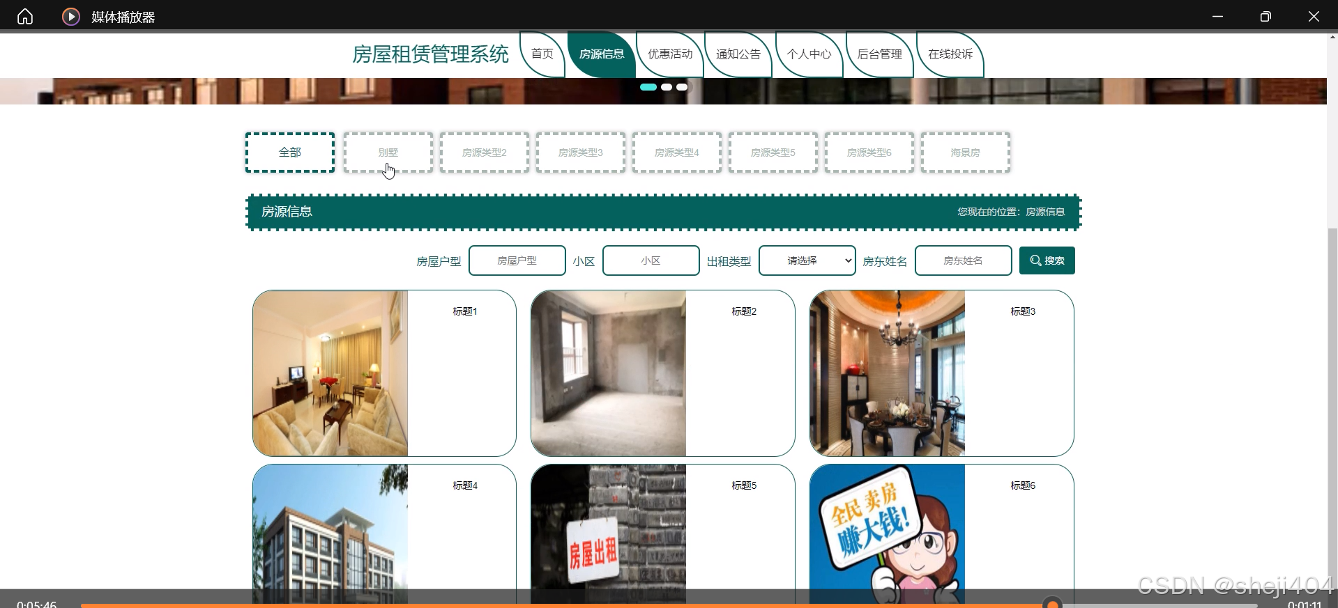 基于ssmvue房屋租赁管理系统开题报告程序论文java Csdn博客