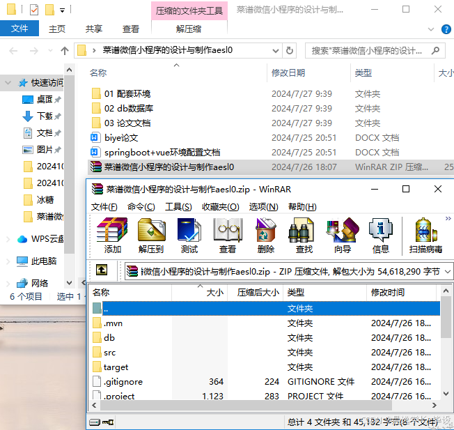 Springbootvue菜谱微信小程序的设计与制作 Pc端8【开题程序论文】 Csdn博客