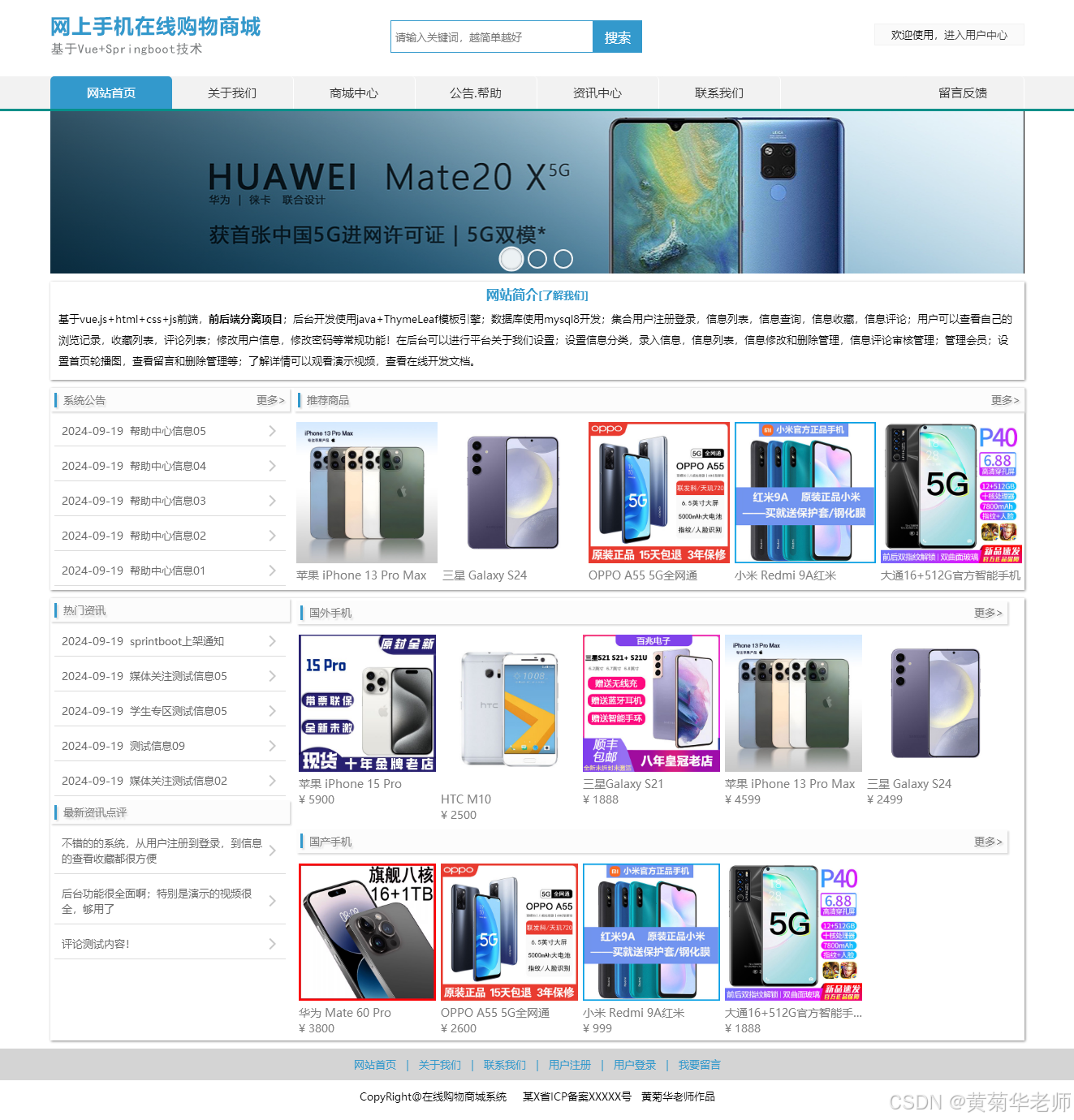 Springboot Vue前后端分离：手机网上商城系统设计与实现计算机毕业设计作品和开题报告vue前后端分离商城项目手机端 Csdn博客
