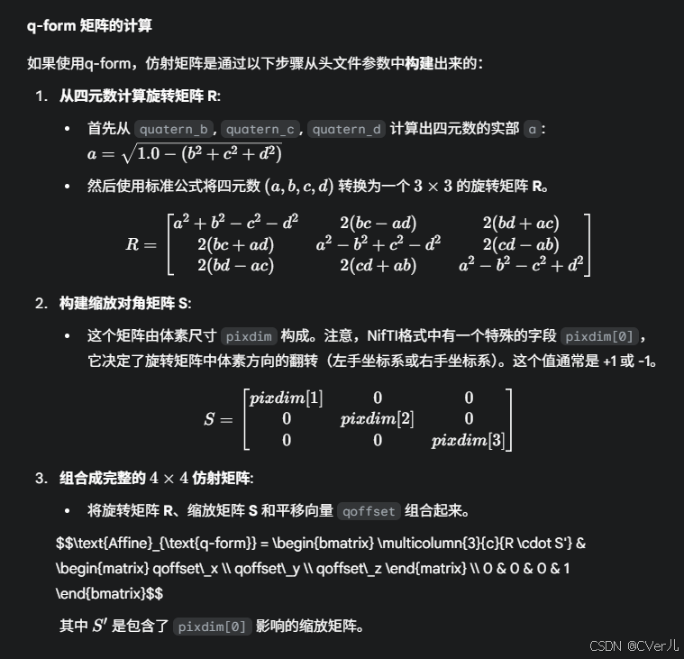 nifty数据格式中qform ,sform ,仿射变换_nifti 仿射变换矩阵-CSDN博客