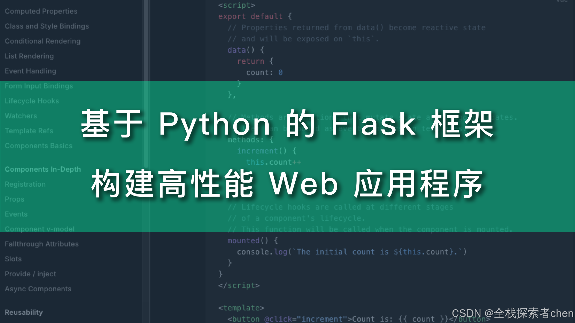 基于 Python 的 Flask 框架构建高性能 Web 应用程序flask框架是用来干什么的 Csdn博客