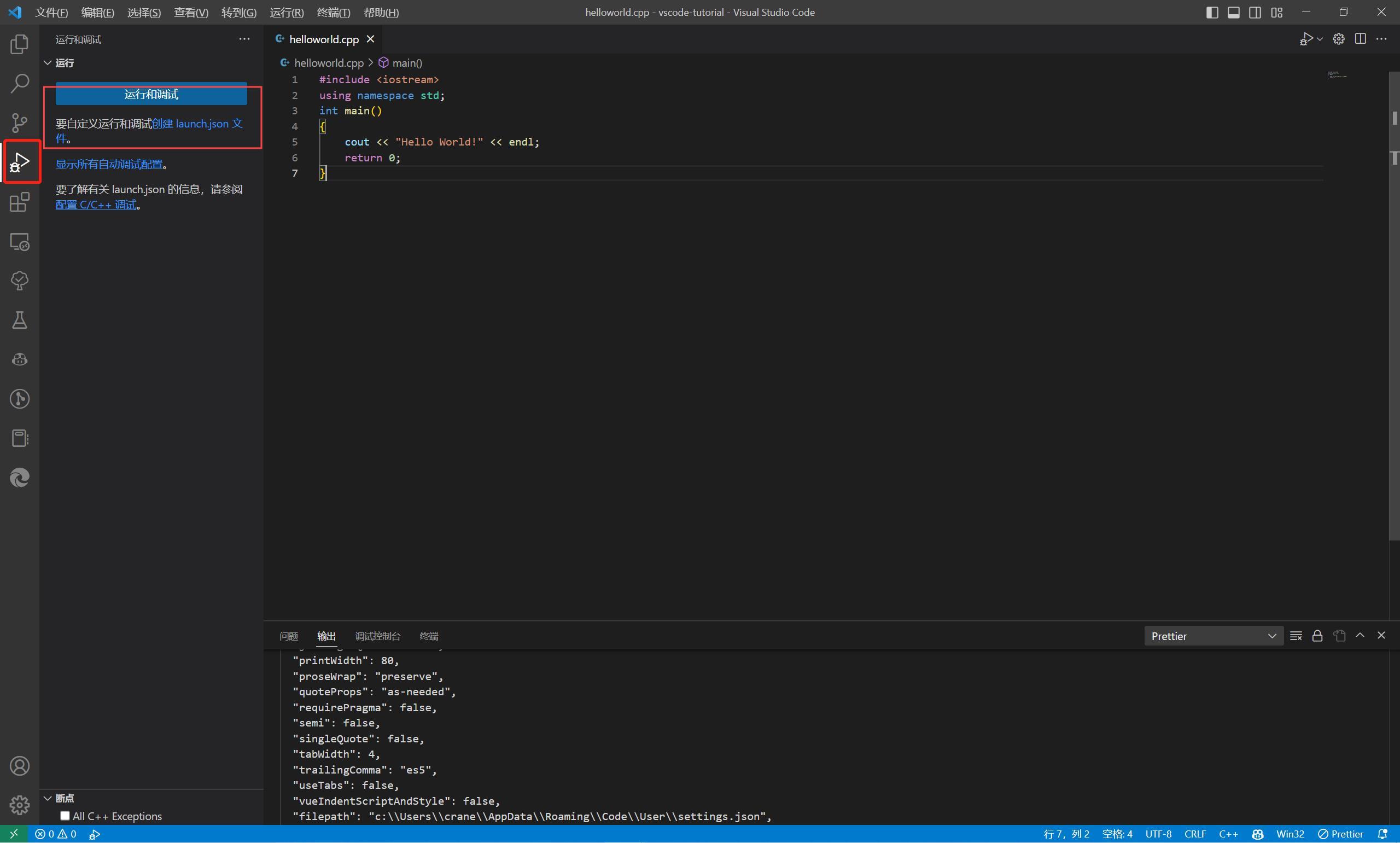 用vscode配置c/c++环境！_vscode 生成.vscode-CSDN博客