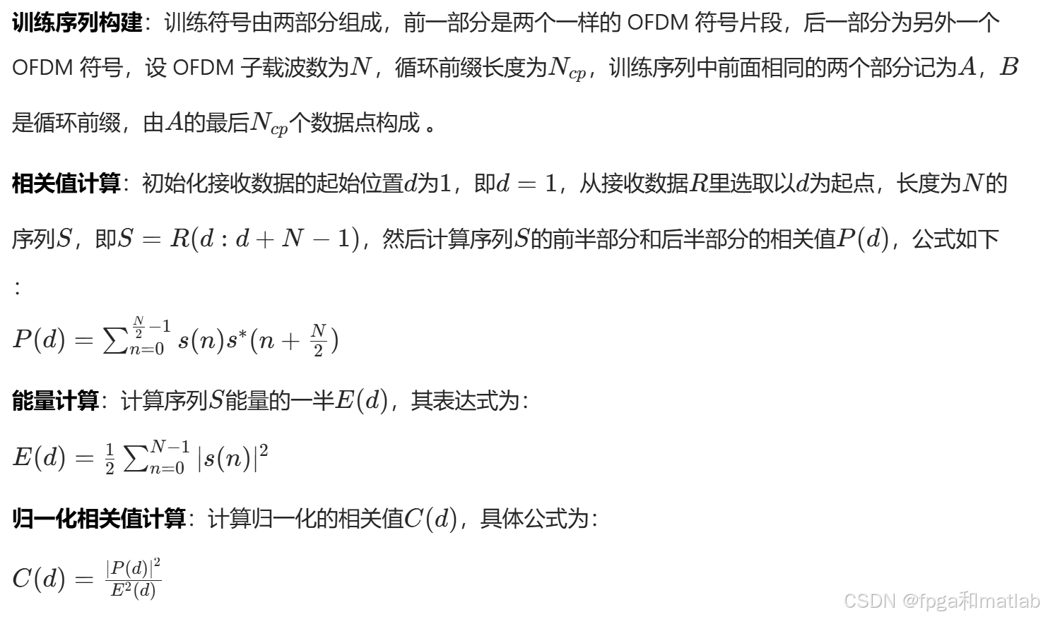 OFDM系统的PARK/MINN/SC同步算法理论分析与MATLAB仿真_ofdm同步算法之sc算法-CSDN博客
