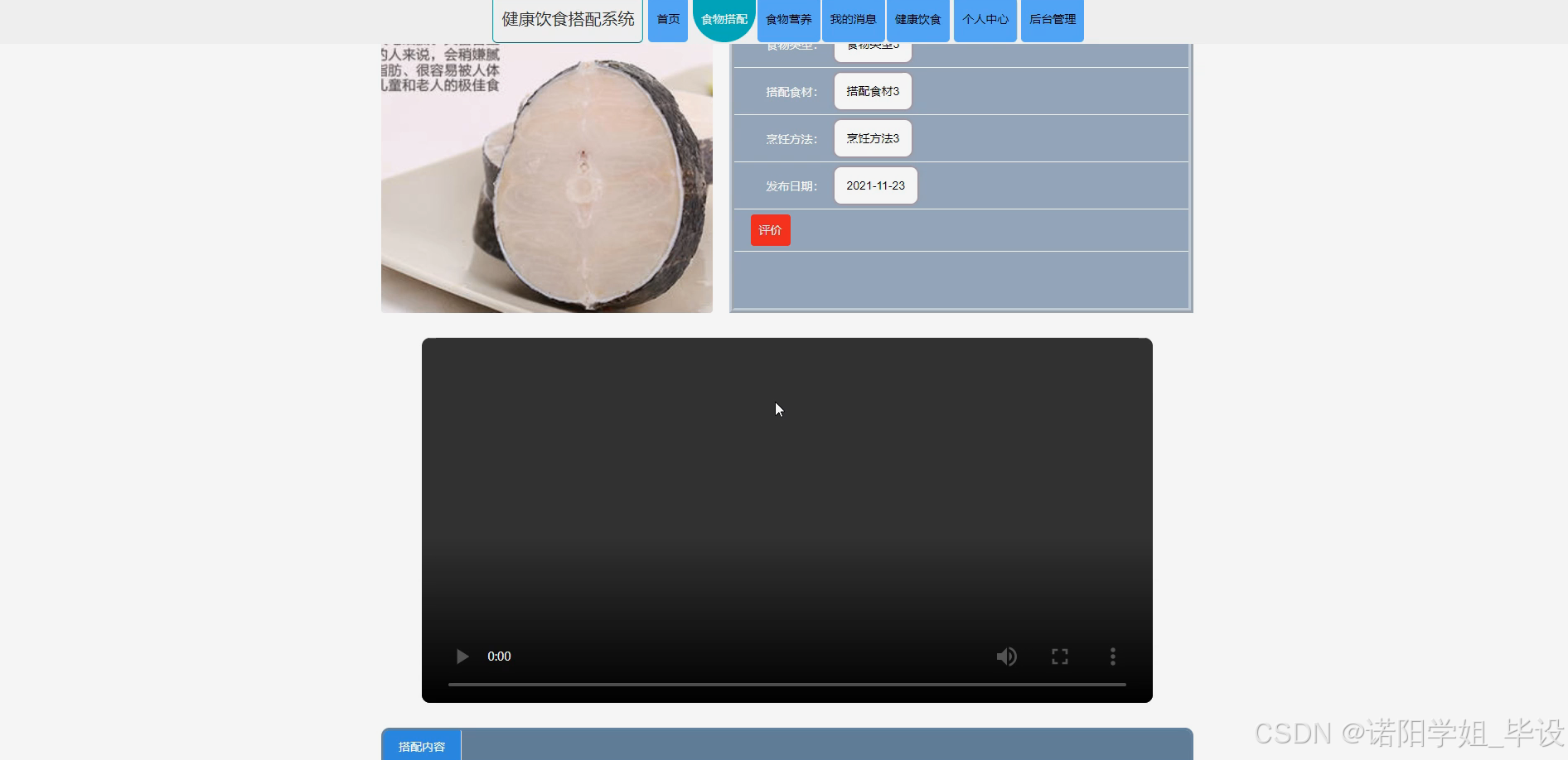Springboot毕设 健康饮食搭配系统 程序论文java前后端分离开发流程 Csdn博客