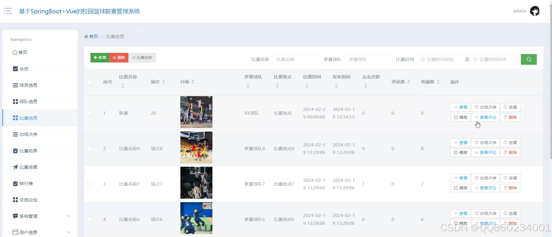 Java基于SpringBoot的校园篮球联赛管理系统-java vue.js idea-CSDN博客