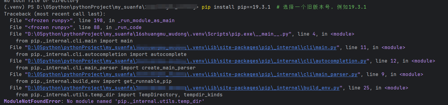 ModuleNotFoundError: No module named ‘pip._internal.utils.temp_dir‘ 完美 ...