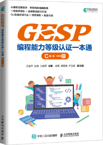 GESP学习相关书籍（2025.09）_gesp备考资料-CSDN博客