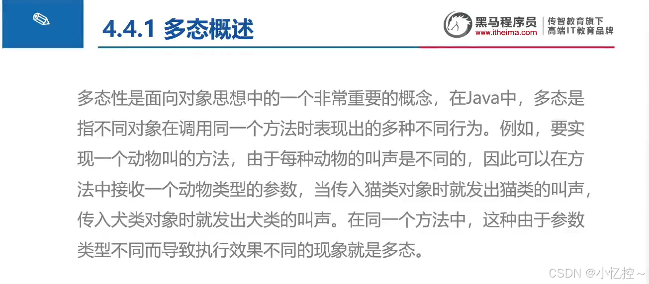 面向对象（java）——多态和对象类型转换java 多态类型转换 Csdn博客