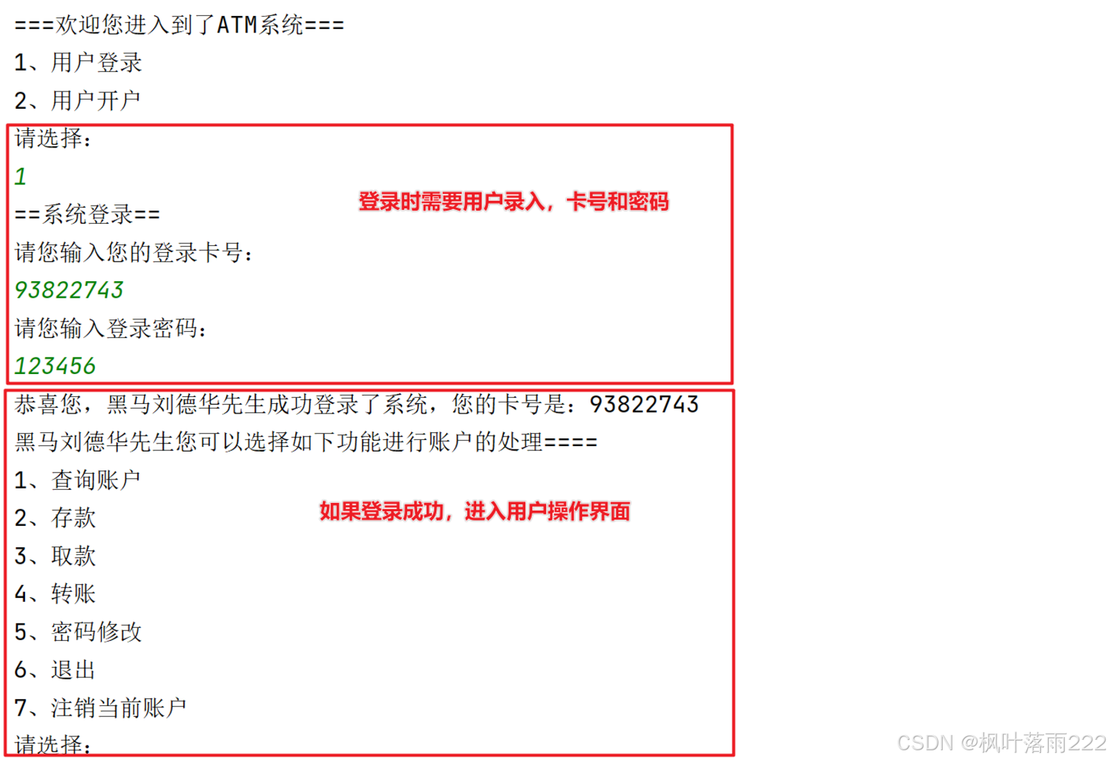 09Java基础项目（ATM系统，整合大量基础知识！！！）_java课设项目atm纯控制台-CSDN博客