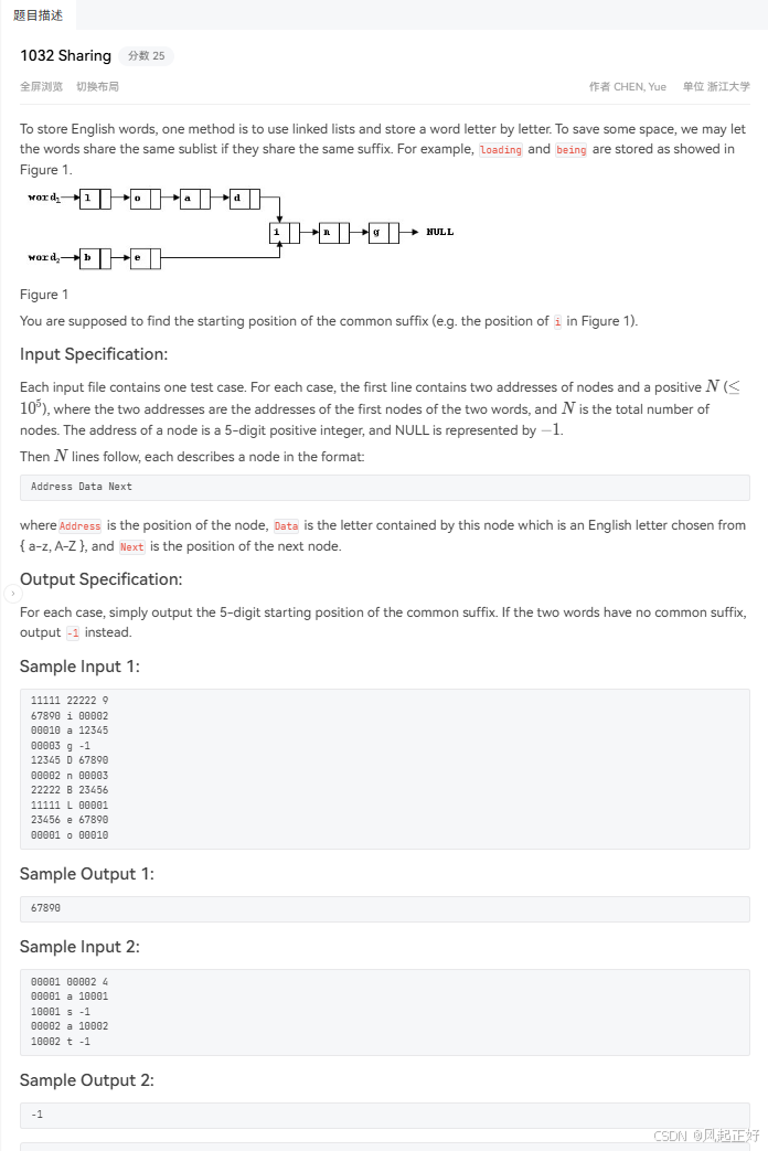 (PAT甲级) 1032 Sharing （静态链表）-CSDN博客