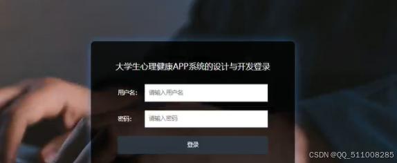 python+springboot+nodejs+uniapp基于微信小程序的大学生心理健康APP系统-CSDN博客