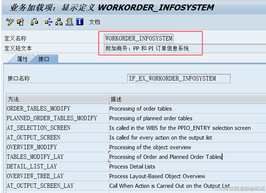 SAP COOIS 抬头屏幕增强（BADI：WORKORDER_INFOSYSTEM）＜转载＞-CSDN博客
