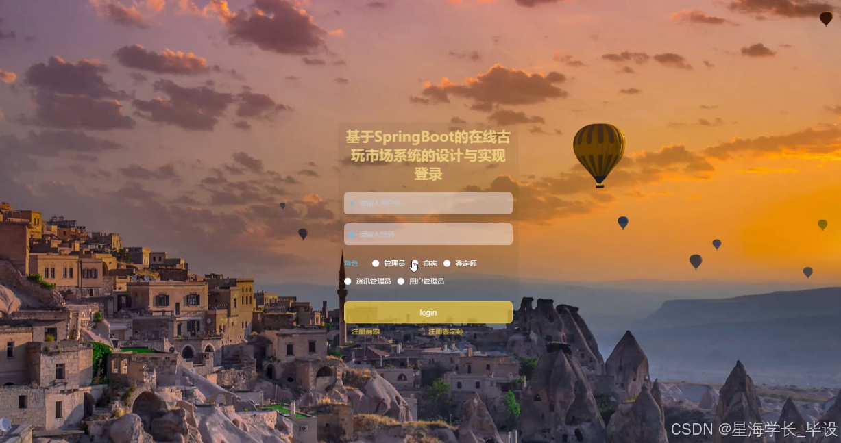 基于nodejsvue基于springboot的在线古玩市场系统的设计与实现 开题源码程序论文 计算机毕业设计 Csdn博客