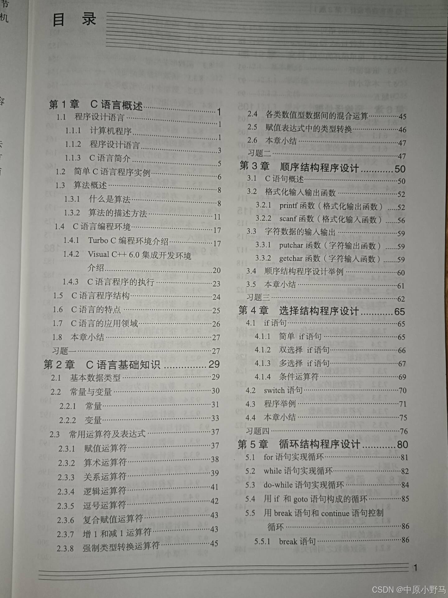 快速复习C语言(1)-CSDN博客