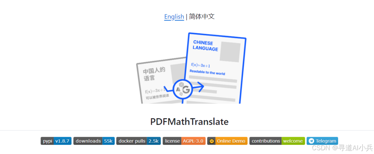 PDFMathTranslate：精准破解学术翻译难题的得力助手-CSDN博客