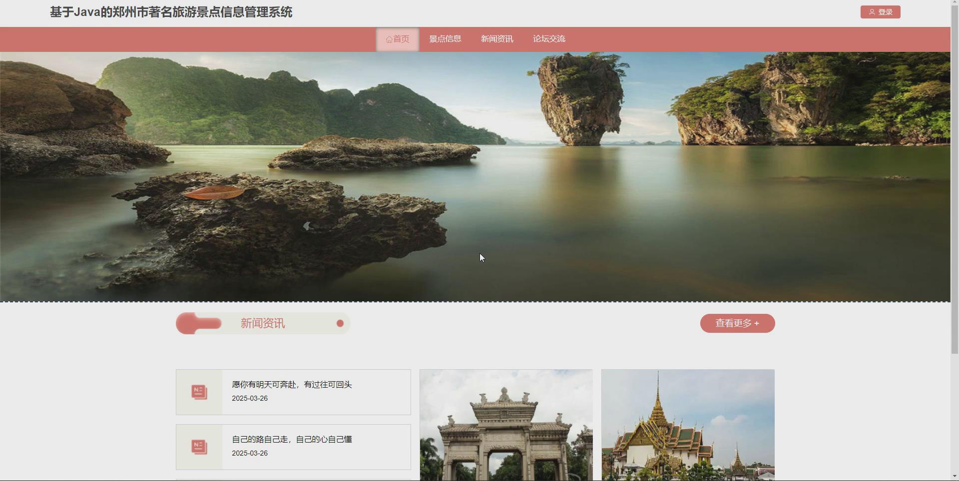springboot+vue3基于Java的著名旅游景点信息管理系统880572143(源码+lw+讲解安装)-CSDN博客
