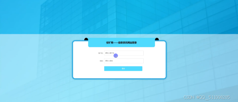 python+vue基于django/flask信矿网——信息资讯网站java+nodejs+php-计算机毕业设计-CSDN博客