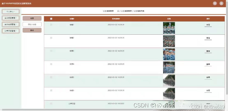 【附源码】java计算机毕业设计基于web的高校实训管理系统(程序lw部署)java Web 的教学实训管理系统 Csdn博客