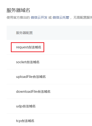 uniapp云开发unicloud开发微信小程序，打包体验版，登录模块云函数报request:fail url not in domain list的解决方案_request:fail url ...