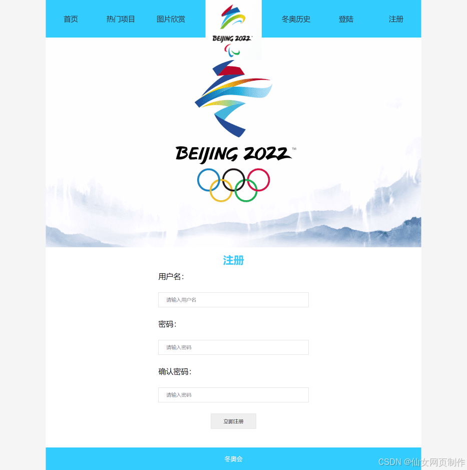 83. Web前端网页案例——【冬奥会体育主题精品网页（ 7页）】 大学生期末大作业 html+css+js_web前端开发页面制作冬奥会-CSDN博客