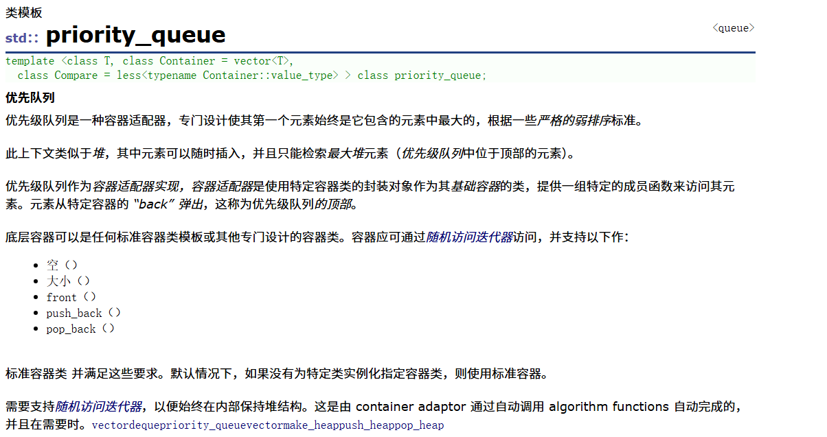 C++初阶-priority_queue(优先级队列)（堆）_c++ priority queue-CSDN博客