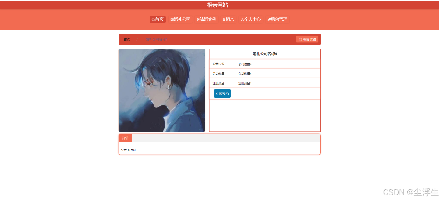Java项目实战ii基于javaspring Bootmysql的相亲网站的设计与实现源码数据库文档 Csdn博客