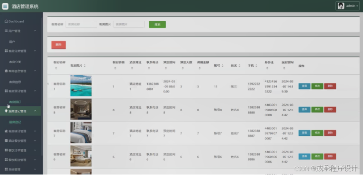 计算机毕业设计springboot酒店管理系统 基于spring Boot的酒店信息化管理平台开发 Spring Boot架构下的酒店综合管理系统设计spring Boot 酒店管理系统