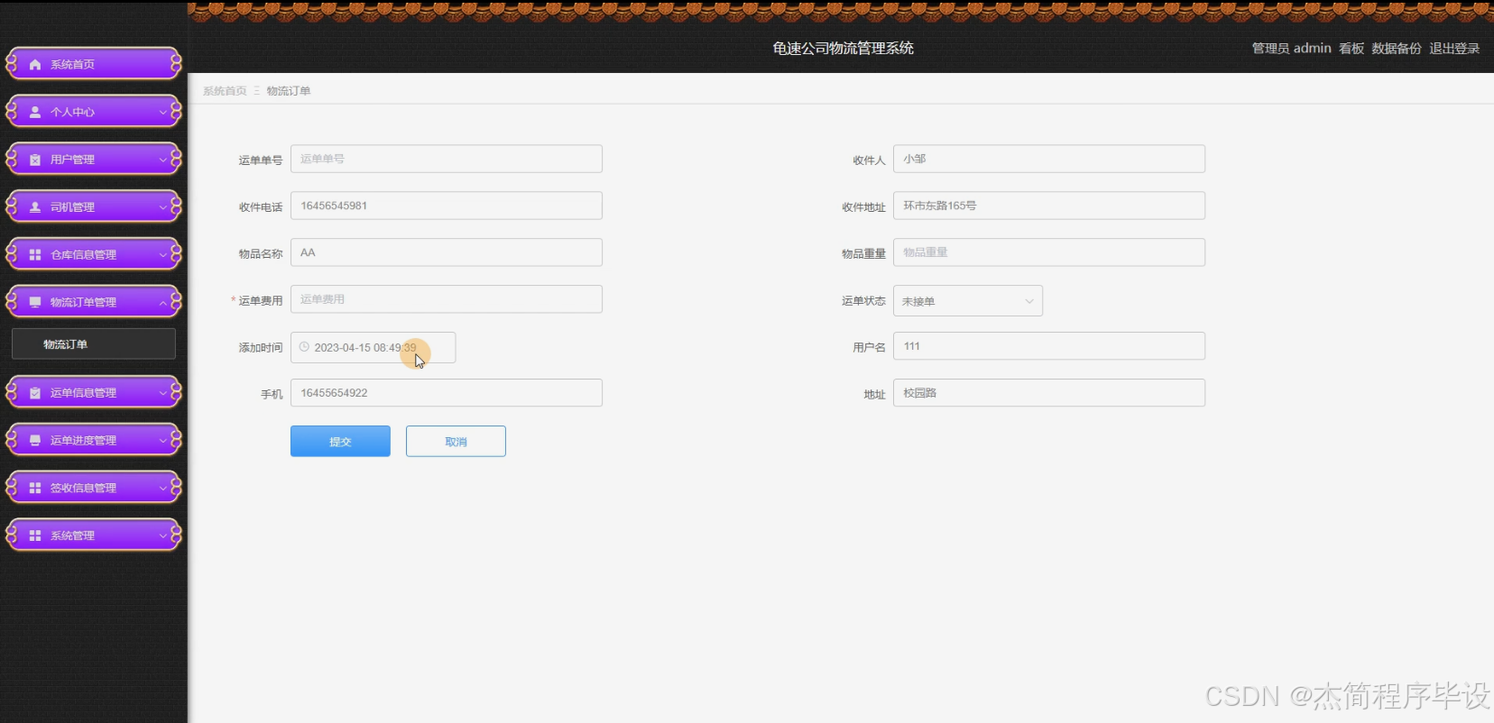 Pythonflask计算机毕业设计龟速公司物流管理系统（程序开题论文） Csdn博客