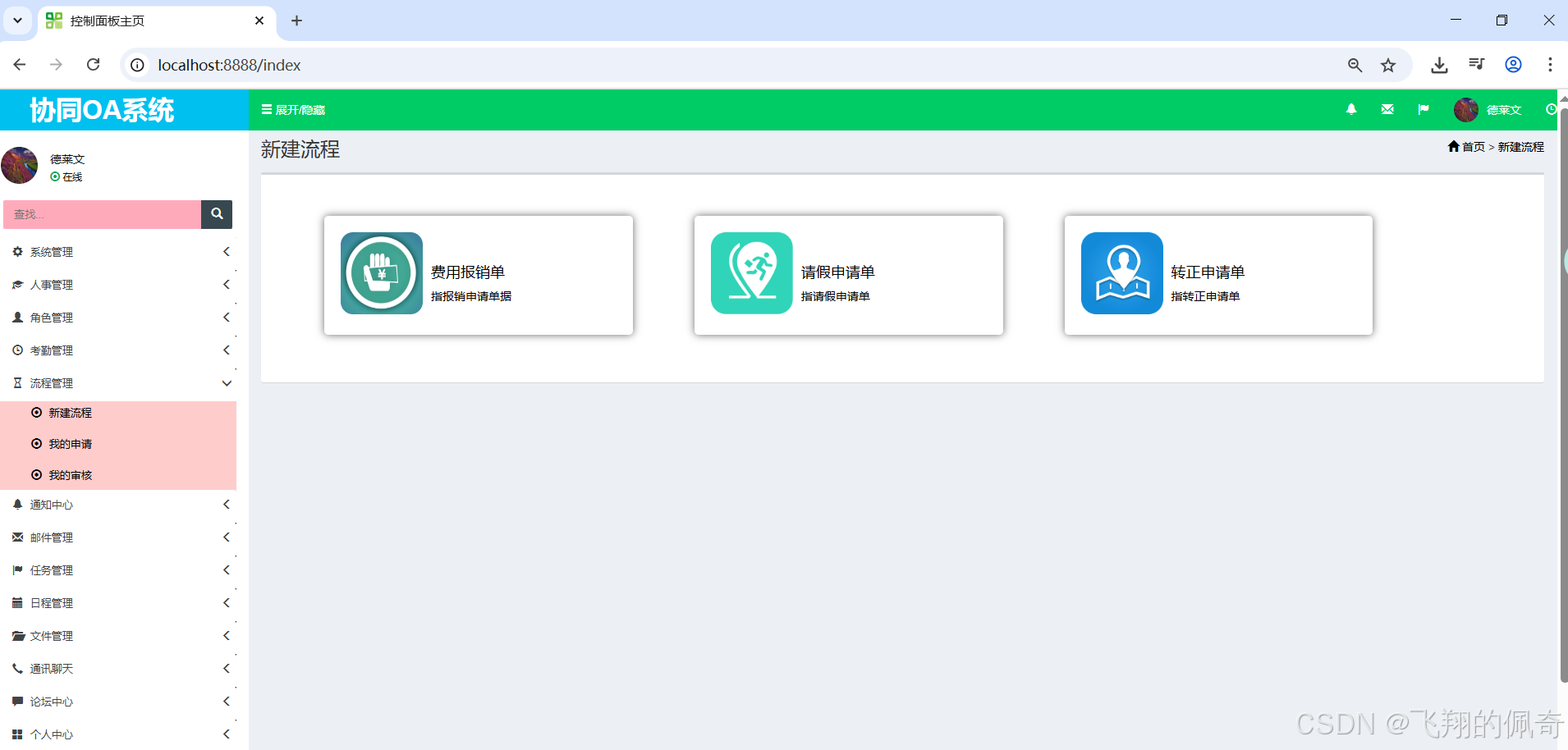 基于springbootmybatismysqlredis实现的oa协同办公管理系统设计与实现(附源码数据库毕业论文项目部署视频