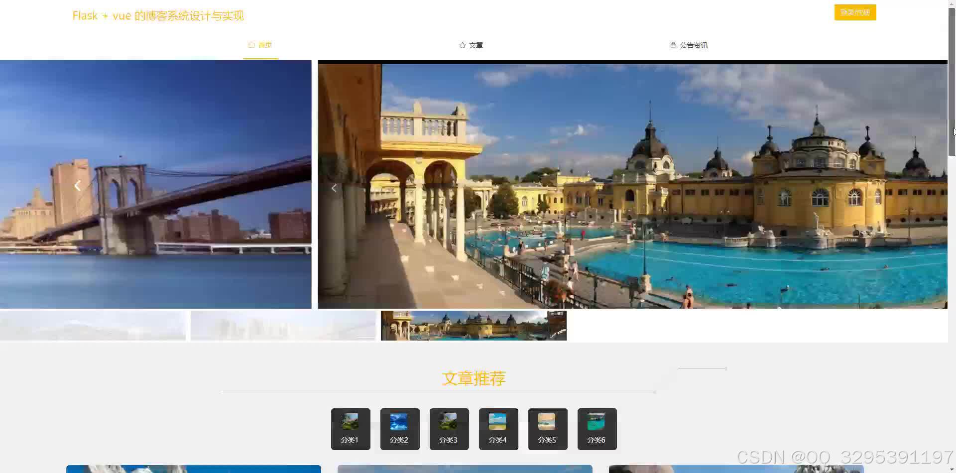 基于python的flask Vue 的博客系统（源代码文档ppt调试讲解）python Flask Vue Csdn博客