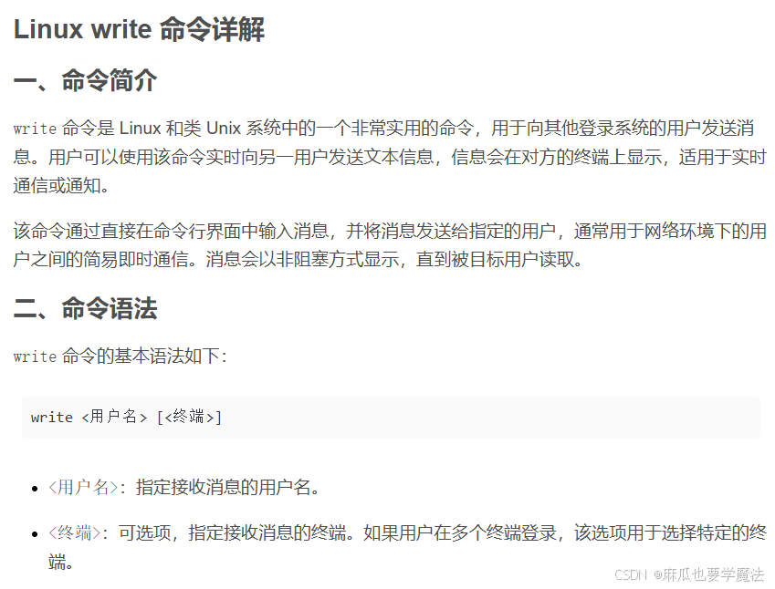 Linux write 命令详解：向其他登录系统的用户发送消息_linux write用法-CSDN博客