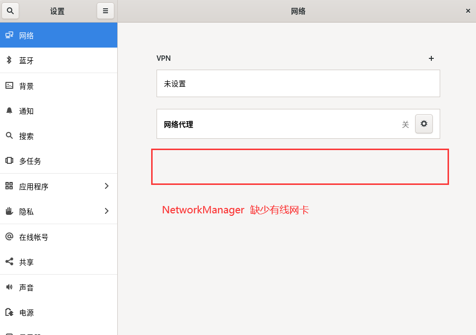 VM启动Linux虚拟机 networkmanager没有有线网络 识别不到网卡_vmware 启动的linux虚拟机networkmanager不管理网络设备-CSDN博客